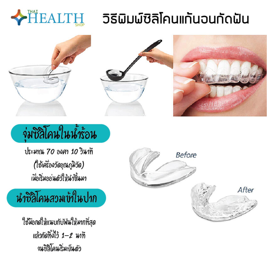 ชุด ซิลิโคนแก้กัดฟัน + เม็ดฟู่ทำความสะอาด Polident⚡️ 🦷 Night Guard ...